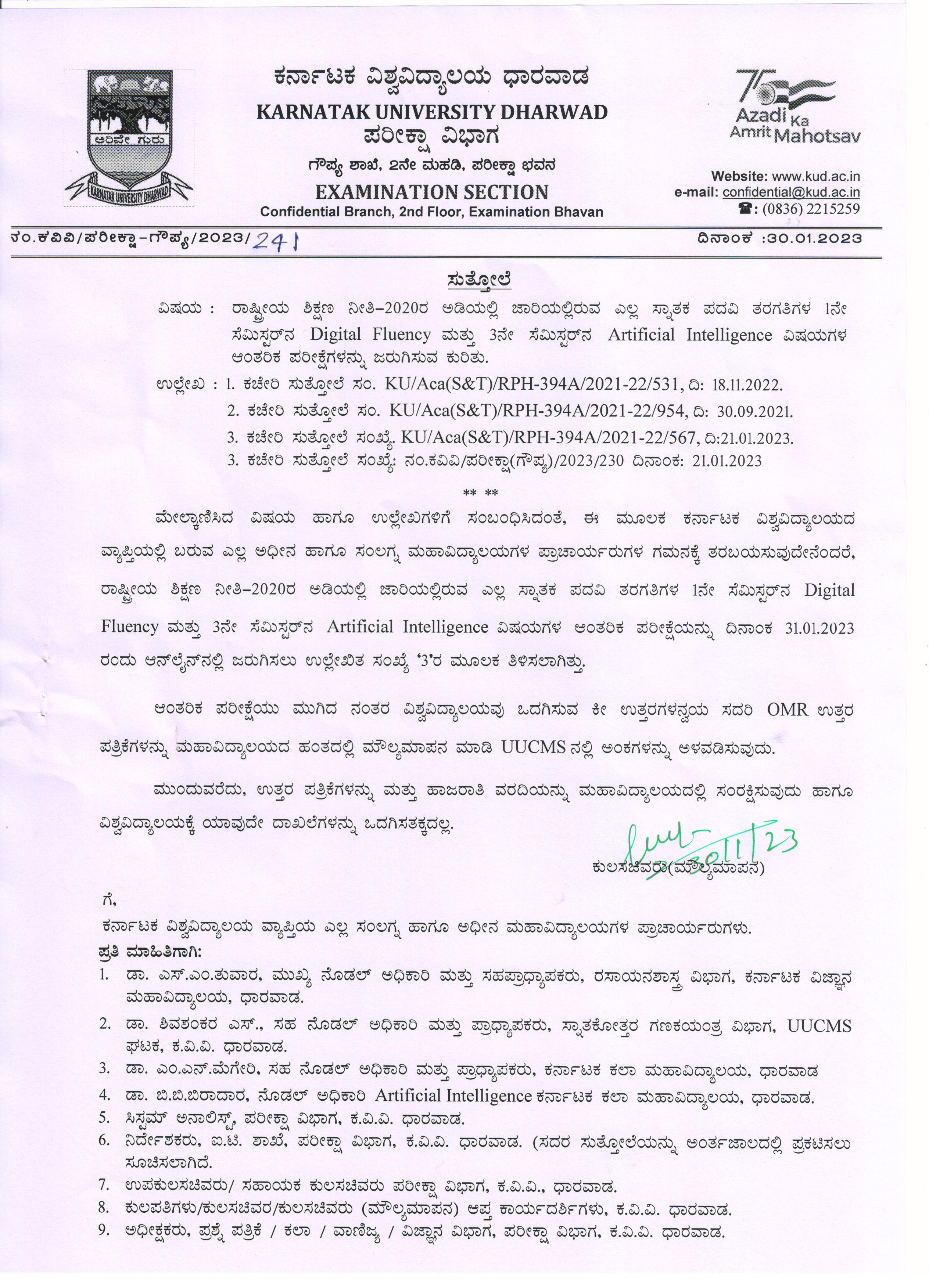 KARNATAK UNIVERSITY DHARWAD | ಕರ್ನಾಟಕ ವಿಶ್ವವಿದ್ಯಾಲಯ ಧಾರವಾಡ