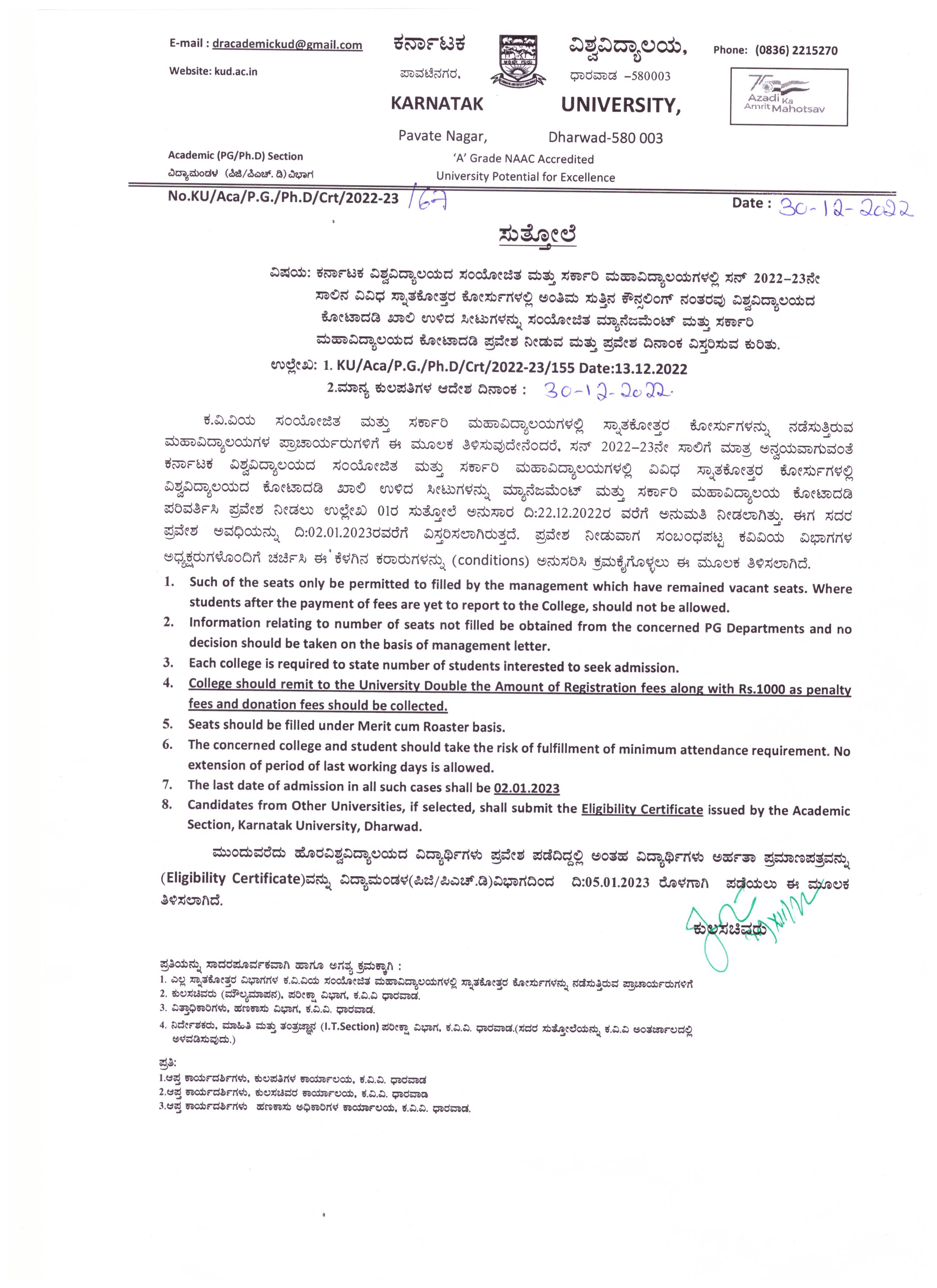 KARNATAK UNIVERSITY DHARWAD | ಕರ್ನಾಟಕ ವಿಶ್ವವಿದ್ಯಾಲಯ ಧಾರವಾಡ