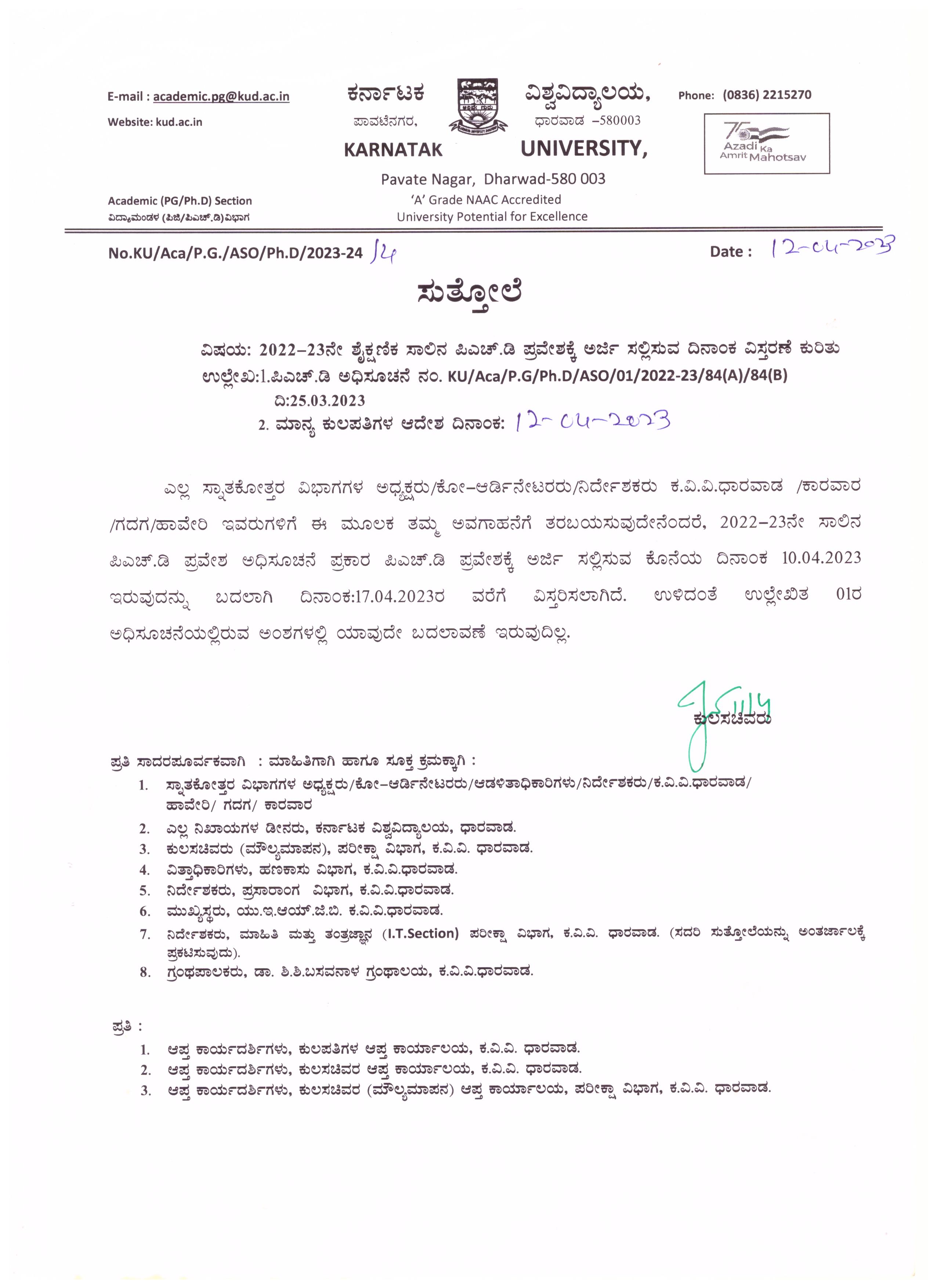 KARNATAK UNIVERSITY DHARWAD | ಕರ್ನಾಟಕ ವಿಶ್ವವಿದ್ಯಾಲಯ ಧಾರವಾಡ